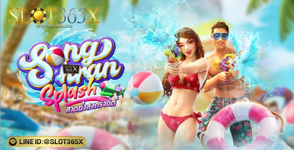 Songkran Splash รีวิว เกมสล็อตสาดน้ำสงกรานต์ 2023 - PG Slot